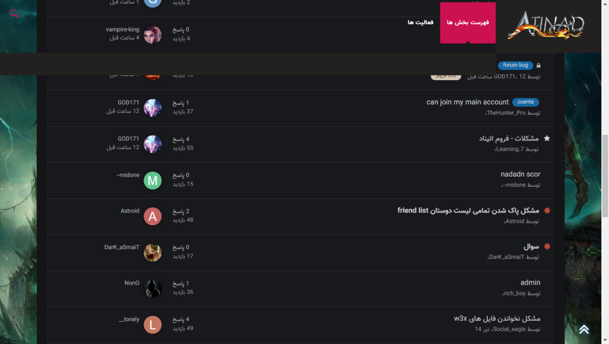 مشکلات - فروم اتیناد - مشکلات و سوالات - Atinad Forums